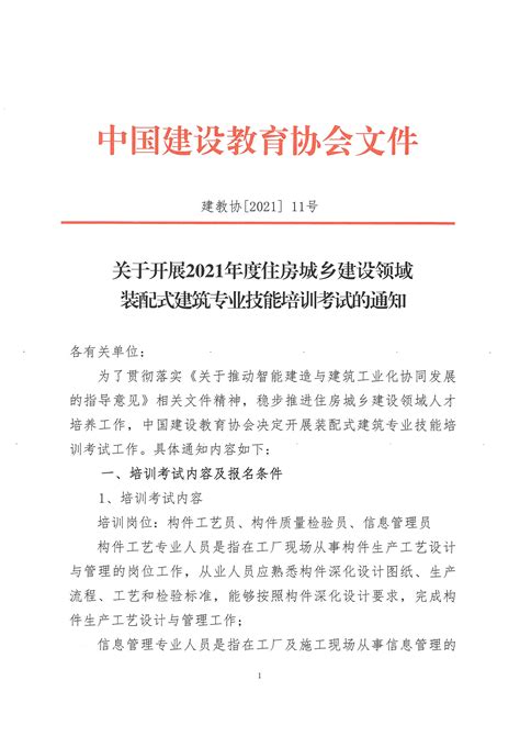 陕西省建设教育协会