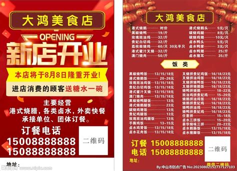 美食海报宣传单设计图海报设计广告设计设计图库昵图网