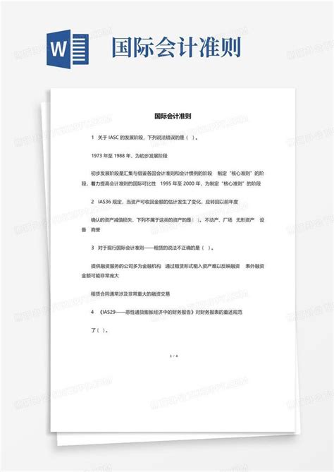 国际会计准则word模板下载编号lwaymdjz熊猫办公