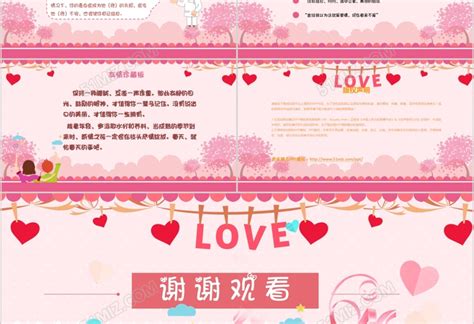 粉色精美青春期性教育通用教学ppt模板下载 觅知网