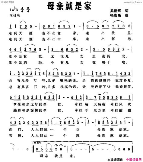 母亲就是家吴世辉词杨吉高曲母亲就是家吴世辉词 杨吉高曲简谱 简谱网