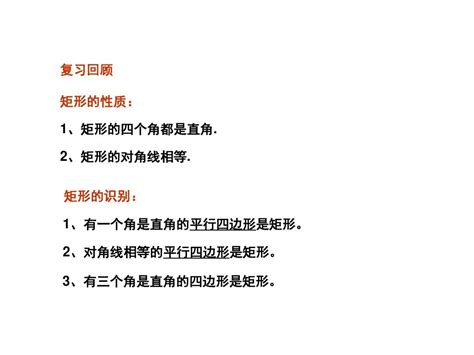 沪科版八年级数学下册第十九章《193 矩形 菱形 正方形第5课时》公开课课件word文档在线阅读与下载无忧文档