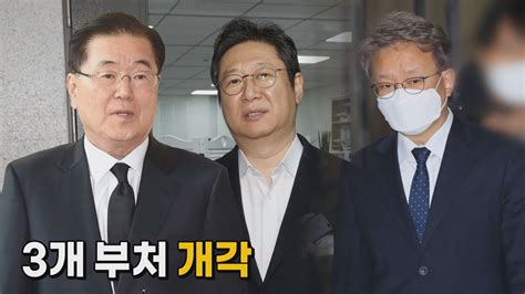 정치 나이트포커스 3개 부처 개각 Ytn