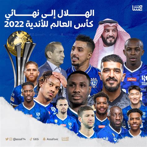المدرج الأزرق On Twitter Rt Assaf74 هلال المجـــــــد إلى نهائي