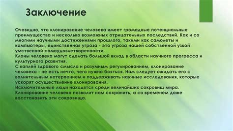Презентація на тему Клонирование человека — презентації з біології