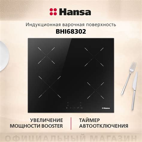 Индукционная варочная поверхность Hansa BHI68302, встраиваемая, 60 см ...