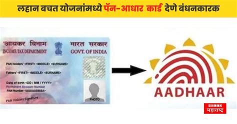 Small Saving Scheme आता या लहान बचत योजनांमध्ये पॅन आधार शिवाय करता