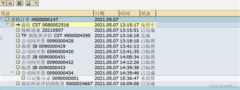 闲人闲谈ps之五十——q库存公司间交易开票vf156报错的处理sap Vf156 Csdn博客