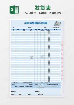 清算Excel表格模板 清算Excel表格模板下载 熊猫办公