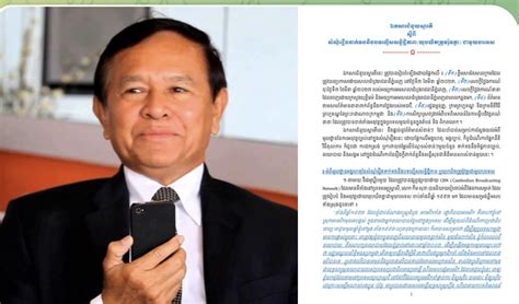 សម្ដេច តេជោ ហ៊ុន សែន ៖ ឯកសារជំនួញស្មារតី ស្តីពីសំណុំរឿងទាក់ទងនឹងបទល្មើសសន្ទិដ្ឋិភាព