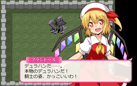 【芙兰酱已经受够游戏书了！】フラダン～もうゲームブックはこりごり～东方同人游戏