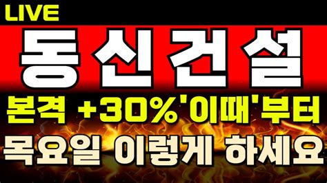 동신건설 주가 전망 미노출 검찰 경기도 법카 유용 이재명 대표 또 기소 28일 김건희 특검법 예정 목요일 이렇게 대응하세요 1주라도도 더 사야하는 이유 공개