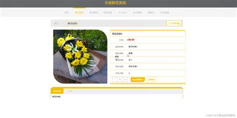 Java毕业设计外卖鲜花系统（springbootmysqljdk18maven339） Csdn博客