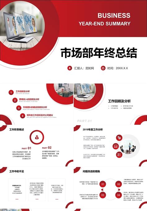 市场部年规划PPT 市场部年规划ppt模板下载 觅知网