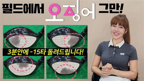 골프 오징어게임 드라이버 티샷 Ob 뽕샷 뱀샷 탈출 필드에서 오징어 도시락 보험 담당인가요 이 영상 1분만 보고가세요 얌체볼의 실제 경험입니다 Youtube