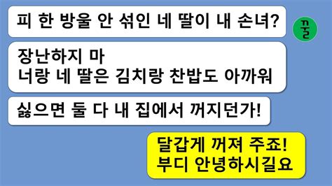 설 명절에 시댁에 갔는데 애 데리고 재혼한 날 얕잡아보고 집안 대청소를 다 떠맡기고 정작 밥먹을 때 되니 나랑 내 딸한테는