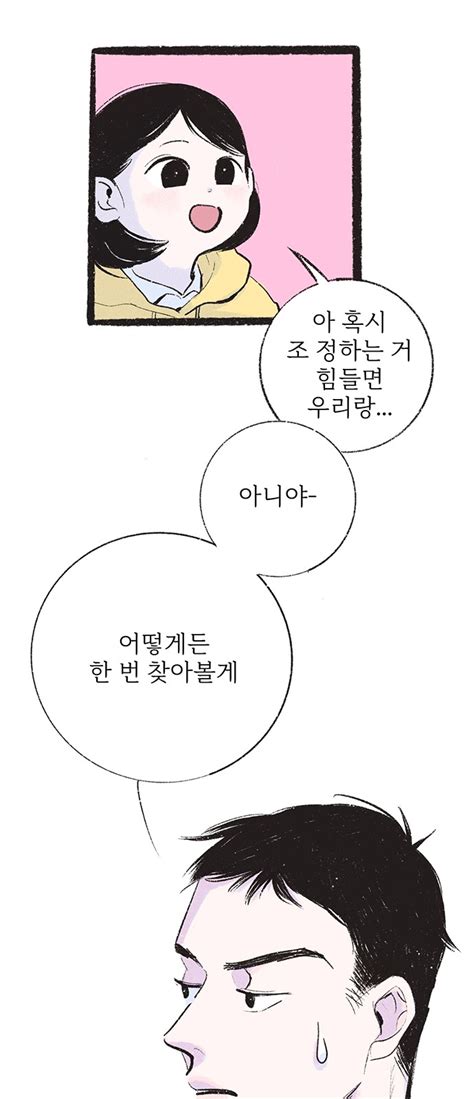 내곁엔 없을까 네이버웹툰