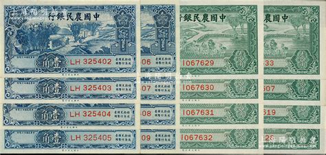 民国廿六年（1937年）中国农民银行大业版壹角8枚连号、贰角8枚断续连号，合计共有16枚；源于前辈名家之遗藏，全新 名家荟萃·中国纸币（二