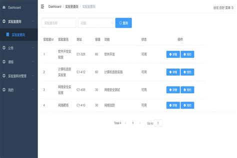基于javaspringboot实验室管理系统 毕设网 计算机毕业设计源码毕业设计成品论文下载网