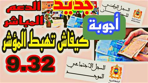 أجي تعرف كيفاش تستافد من الدعم 500 درهم أجوبة Youtube