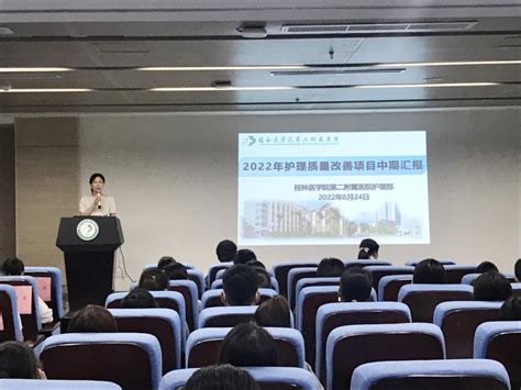 护理部举办2022年护理质量改善项目中期汇报会 桂林医学院第二附属医院