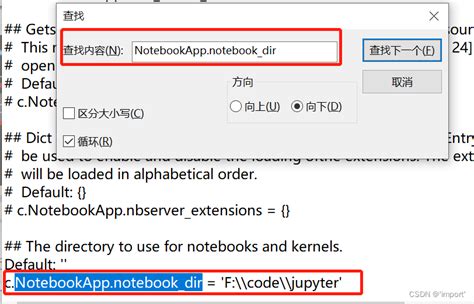 jupyter notebook更改文件路径（非anaconda版） jupyter notebook怎么更换当前路径 csdn博客