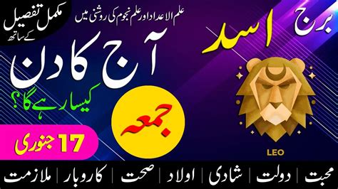 Aj Ka Din Kaisa Rahe Ga Leo Daily Horoscope Horoscope Today Aj Ka