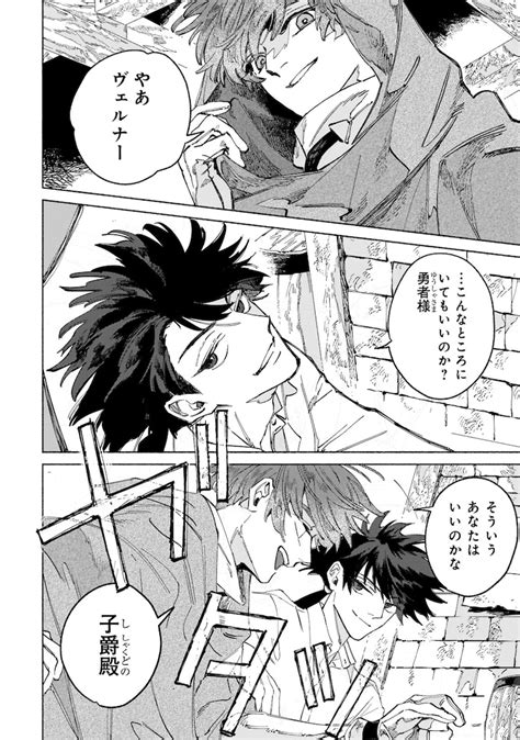 「魔王と勇者の戦いの裏で」1巻より。 これは勇者と親友になったモブキャラの物語……「魔王と勇者の戦いの裏で」1巻 [画像ギャラリー 4