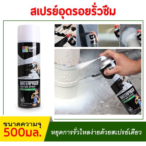 สเปรย์อุดรอยรั่ว สเปรย์อุดรอยร้าว สเปร์อุดรูรั่ว การเกิดฟิล์มแห้งเร็ว