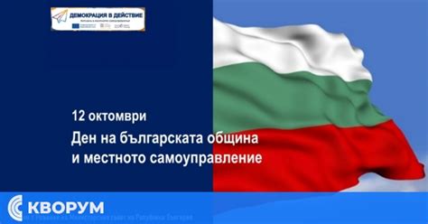 Покана за участие в конкурс за младежи на тема Местно самоуправление Кворум Силистра