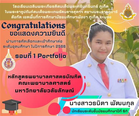 โรงเรี โรงเรียนเฉลิมพระเกียรติสมเด็จพระศรีนครินทร์ ภูเก็ต