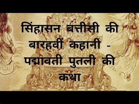Sinhasan Battisi ep12 सहसन बततस एपसड EP12 Raja Vikramaditya