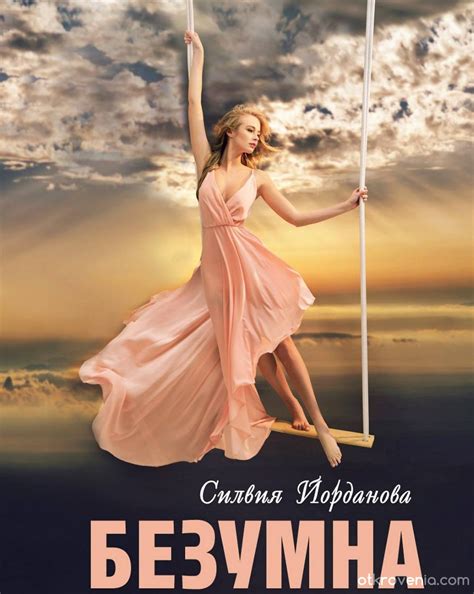 Безумна книга от Silvina84 Силвия Йорданова
