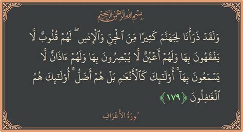 Verse 179 Surah Al Araaf ولقد ذرأنا لجهنم كثيرا من الجن والإنس ۖ