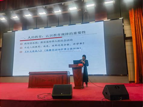 通识教育学院开展教育与人的发展讲座