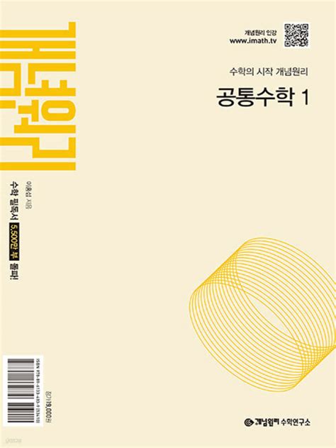 개념원리 공통수학i 2024년 답지 다운로드 리커맨딩