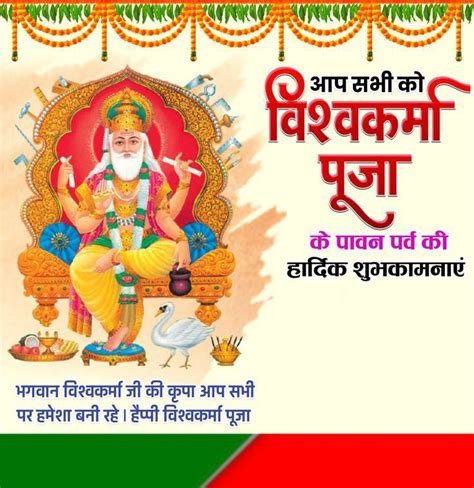 Vishwakarma Jayanti Poster Hd In S Love Images Happy Birthday Wishes Images Baby Photo