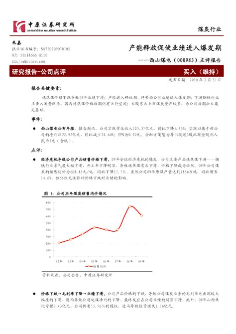 点评报告：产能释放促使业绩进入爆发期