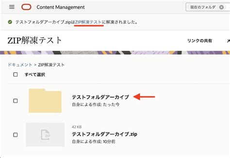 その13 圧縮ファイルによる複数ファイルの一括登録（oracle Content Management のファイル共有機能を使ってみよう