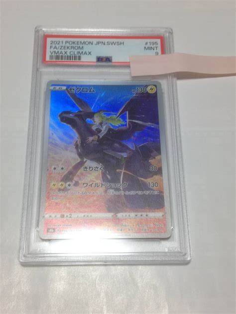 Yahooオークション Psa9 ポケモンカード ゼクロム 極美品 ポケカ Vm