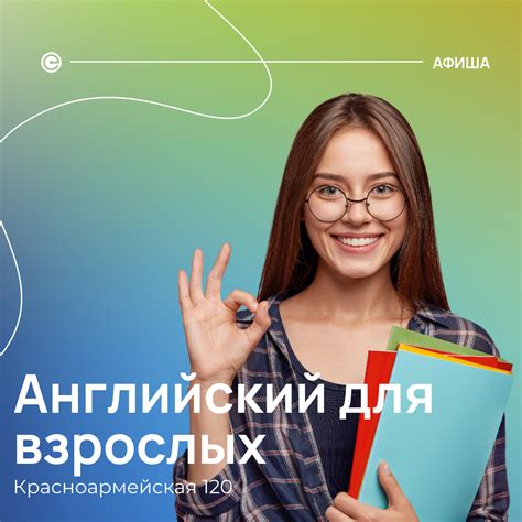 Английский язык для взрослых