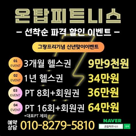 전주만성동헬스장pt 온탑피트니스 대표님 그랑프리기념 신년맞이이벤트 Pt추가 네이버 블로그