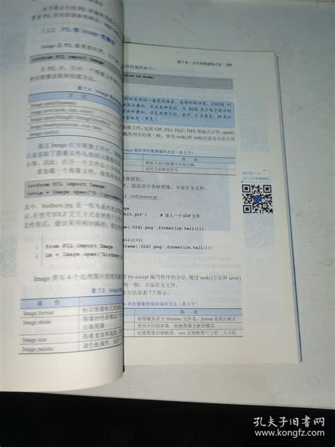 Python语言程序设计基础（第2版）教育部大学计算机课程改革项目规划教材嵩天、礼欣、黄天羽 著孔夫子旧书网