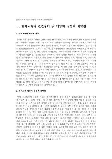 유아교육의 중요성 및 필요성a 사회과학