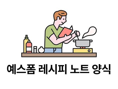 나만의 레시피 노트 원하는 엑셀 구글 스프레드 시트 양식으로 관리하세요