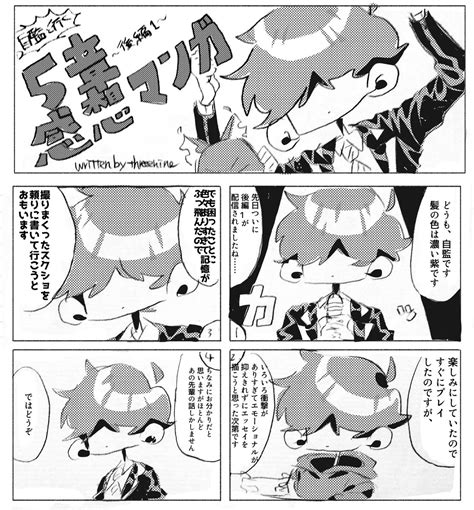 「twstプラスb攻 監ジャミのための5章感想漫画 」スリ～の漫画
