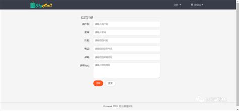 基于springboot电商系统的设计与实现 代码货栈