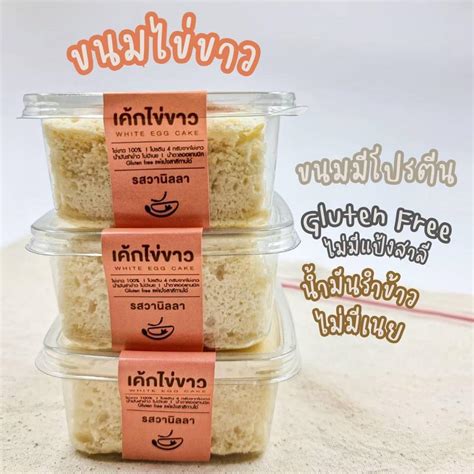 เค้กไข่ขาว ขนมสุขภาพ 🩵โปรตีนจากไข่ขาว 🩵ไม่มีแป้งสาลี Gluten Free 🩵ไม่มีเนย ใช้น้ำมันรำข้าว