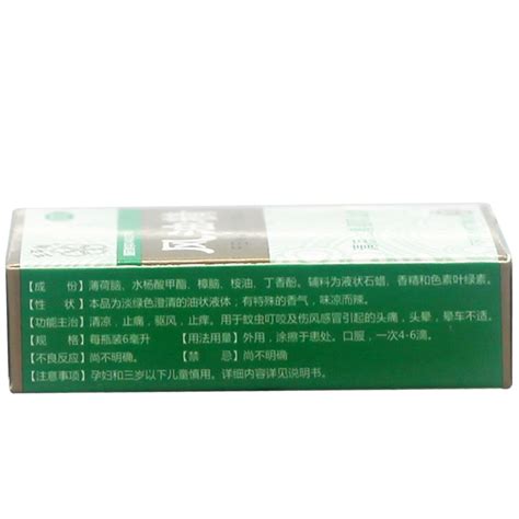 五环牌风油精6ml蚊虫叮咬头痛头晕清凉止痒清凉油 虎窝淘