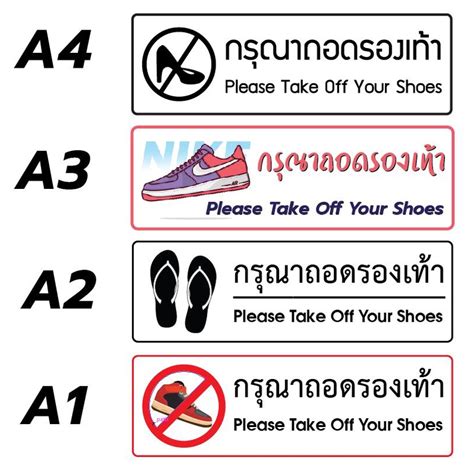 ป้ายสติ๊กเกอร์กรุณาถอดรองเท้า Shopee Thailand